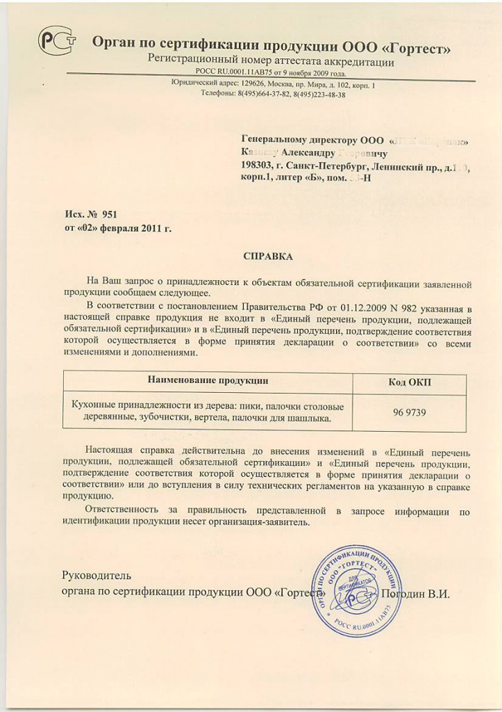 Отказное письмо для таможни и торговли на продукцию